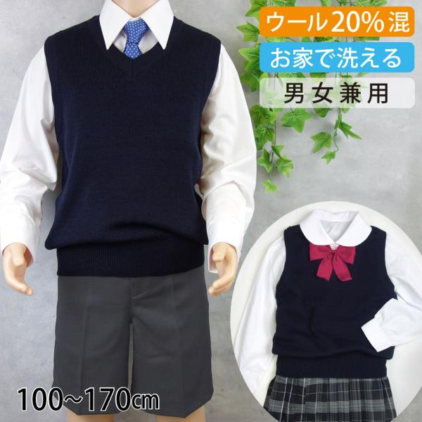 制服やジャケットのインに重ね着しても着ぶくれしない、やや薄手のVネックベスト。通園・通学やフォーマルにも適したシンプルなデザイン。発表会や受験の際にも大活躍。男女共に着用できる濃紺無地です。ウール混なので暖かく、柔らかな手触りです。【カラー...