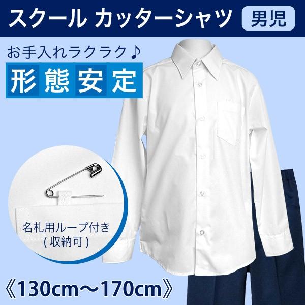 形態安定加工で、洗濯機で洗ってもしわになりにくい!!手間いらずのカッターシャツです。肩から背中にかけてのヨークは2重仕様で、縫い代が内側に折り込まれた、丁寧な仕上げです。左側に1つ付いたポケットには、名札付けに便利なループ付き。使わない時に...