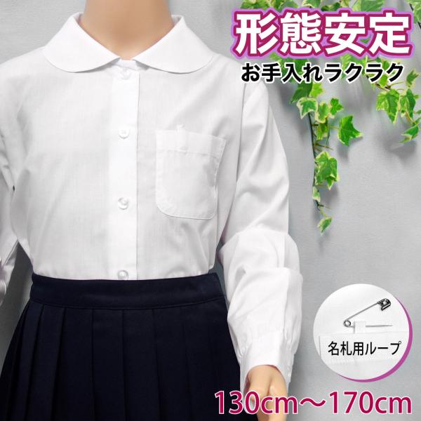 形態安定加工で、洗濯機で洗ってもしわになりにくい!!ノーアイロンで着用できて、手間いらずのブロードの丸衿ブラウスです。左側に1つ付いたポケットには、名札付けに便利なループ付き。使わない時には内側に折り込めます。左脇裏側にはお名前の書けるネー...