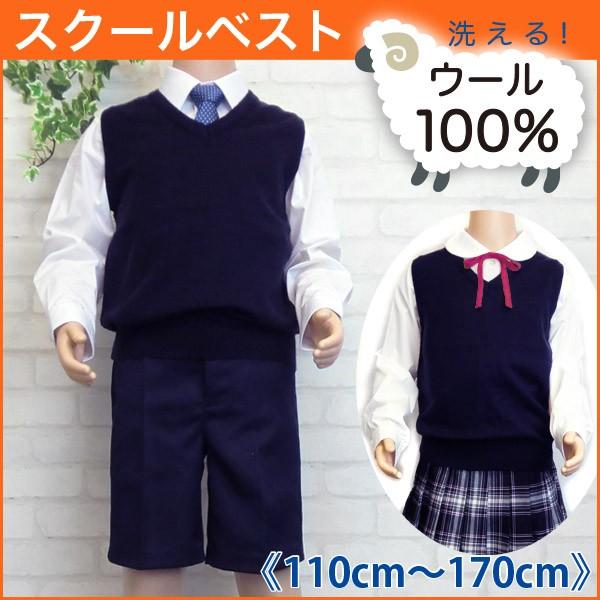 シンプルな濃紺の薄手のVネックベスト。ウール100%なので薄手でも暖か。柔らかく、なめらな手触りが自慢です。制服の下に重ね着してもごろつかず、すっきり着こなせます。お家で洗えて、日々のお手入れもラクラク。【カラー】紺(濃紺)【本　体】ウール...