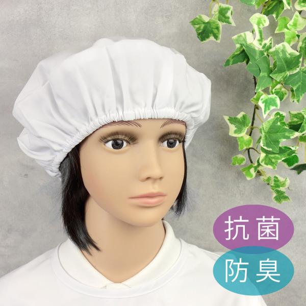 小学生向け、丸型給食用帽子。抗菌防臭加工。総ゴムで被りやすい。シルクタッチの平織りでサラサラの手触り。【カラー】白【サイズ】フリーサイズ(頭まわり46cm〜60cm・小学生向け)【本　体】シルクタッチ平織り　 ポリエステル100％