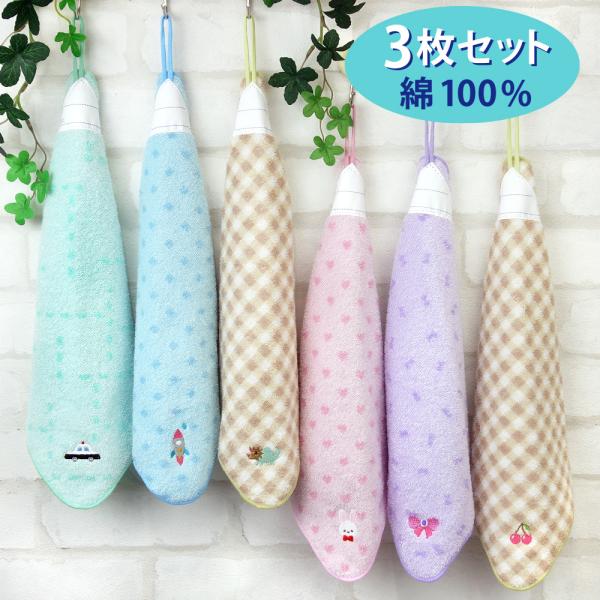 ジャカード柄のベースにワンポイントの刺繍が入ったループ付きタオル3枚セット。ややくすみ系のカラーがナチュラルでおしゃれ。3枚セットなので、洗い替えにちょうど良い。綿100%、表・裏ともにパイルで吸水性抜群。フチはメローロック。上部にはお名前...