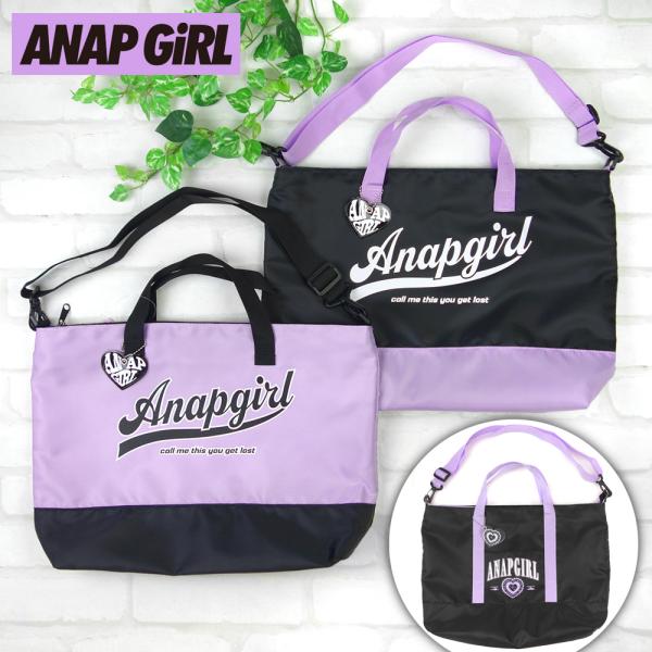おしゃれな女の子のブランド【ANAPGiRL】の2wayレッスンバッグ。取り外しのできるストラップ付きだから、手提げとしても、ショルダーバッグとしても使えます。すっきりしたロゴプリントがスマート。トップの開閉のファスナーには、ブランドロゴが...