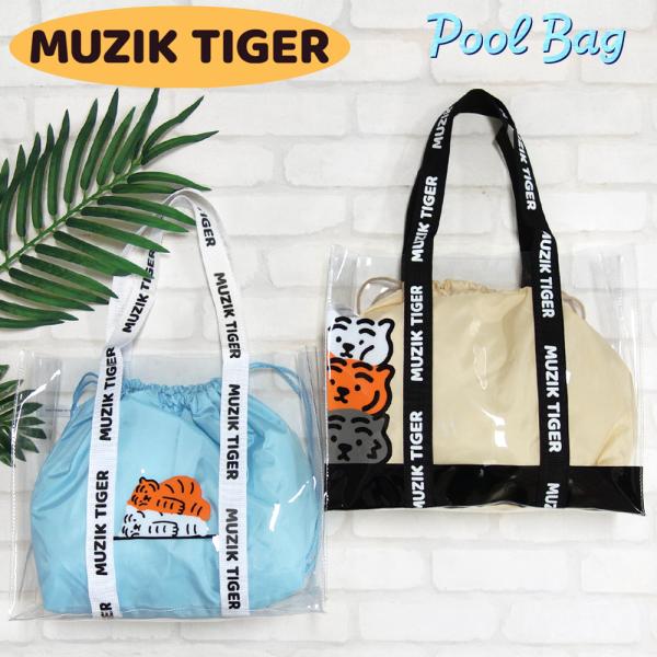 《MUZIKTIGER(ムジークタイガー)》無気力なトラが可愛い韓国発の人気雑貨ブランド。ブランド名は韓国語で「無職のトラ」。「無職」というどの組織にも属さない自由への憧れが込めてられています。のんびり・まったり、自由気ままなトラのしくざや...