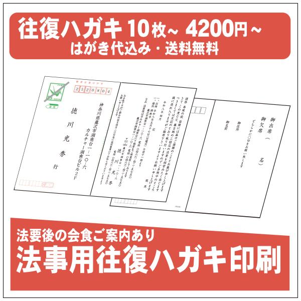 法事の案内状で面倒な文章作成不要です　はがき代込で送料無料です