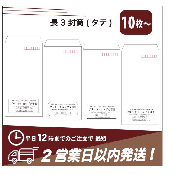 日本全国どこでも送料無料です校正の有無を選べます［ご注文からお受取りまでの流れ］（１）会社名、ご住所など封筒に記載したいものを入力して枚数や封筒種類・フォント等を選ぶ（２）校正有りの場合、印刷前のイメージ確認をする　　　直しがある場合はお伝...