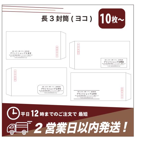 日本全国どこでも送料無料です校正の有無を選べます［ご注文からお受取りまでの流れ］（１）会社名、ご住所など封筒に記載したいものを入力して枚数や封筒種類・フォント等を選ぶ（２）校正有りの場合、印刷前のイメージ確認をする　　　直しがある場合はお伝...