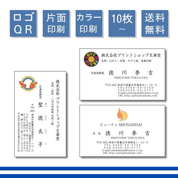 ロゴ・QRも載せられる片面印刷名刺です日本全国どこでも送料無料です校正の有無を選べます［ご注文からお受取りまでの流れ］（１）会社名、お名前など名刺に記載したいものを入力して枚数やフォント等を選ぶ（２）メールまたはLINEでロゴ・QRを送る（...