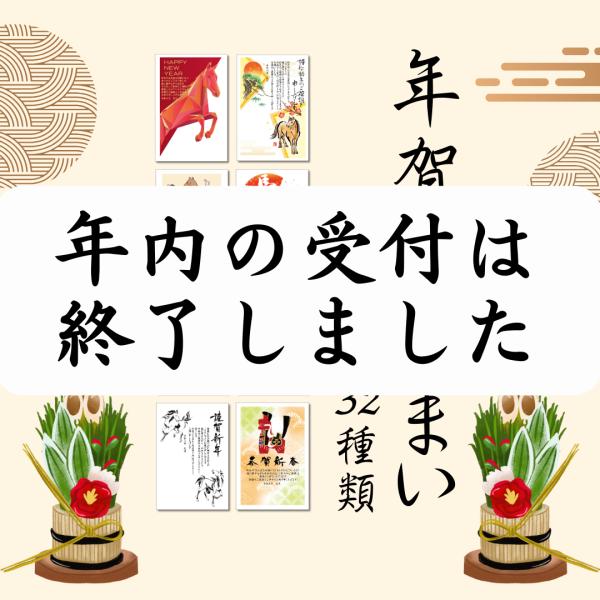 日本全国送料無料でお届けします平日15時までのご注文で当日発送いたします※ 印刷の都合上、画像と実物の色合いは全く同じにはなりません年内受付は12月22日の15時までと致します。年明けは5日より受付致します●品名：年賀はがき●枚数：1パック...