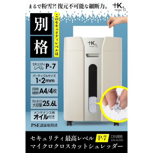 ?まるで粉雪?!圧倒的な裁断力。世界最高セキュリティレベルのシュレッダーで、最高機密情報も裁断可能。?マイクロクロスカット: 1mm×2mmの超極細裁断で、セキュリティレベルP-7の最高水準の機密性を実現。再生はほぼ不可能なレベルです。?処...