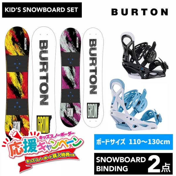 人気のキッズ・ジュニアのためのスノーボード2点セット＋セット内容【スノーボード】・キッズ Burton グロム スノーボードは、初級者が最も使いやすいボード。お子様が素早くライディングを習得することを目的としています。スムーズなシェイプと超...