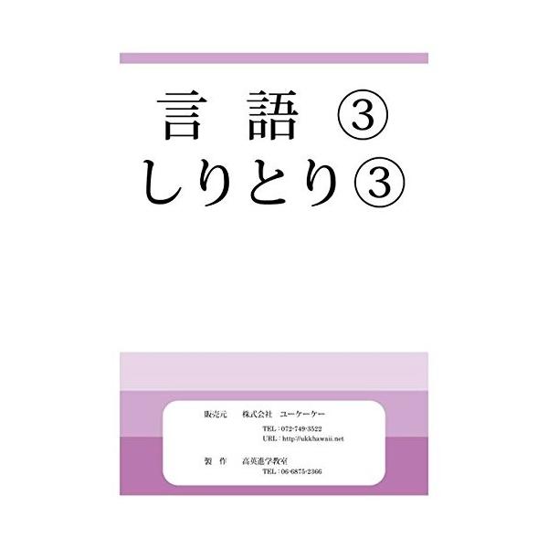 ■Smilekids（スマイルキッズ）の教材は学習塾の先生たちが作ったオリジナル教材です。幼児教室やお受験の準備にお使いください。■サイズ：A4版 　ページ数：32ページ（解答を含む）■素材：紙 ■生産国：日本■ポストイン便でのお届けとなり...