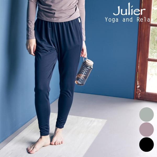 ■特徴Julier ジュリエ ヨガウェア【定番】Ecocoギャザーパンツアースカラーの洗礼された大人リラックススタイルを演出してくれるパンツイージーな履き心地ながら、裾に向かって細くなるテーパードシルエットが美脚効果を発揮。長めの着丈は、足...