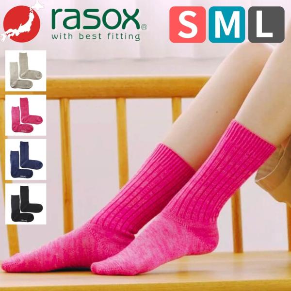 ■特徴rasox ラソックスカラーラメ・リブクルーCA240CR04チクチクしにくい細番手の肌触り柔らかなラメ糸を使ったざっくりと編み立て、レッグ部はリブ編みしたリブソックス。派手過ぎず控えめ過ぎないキラキラしたラメが大人な印象を演出します...