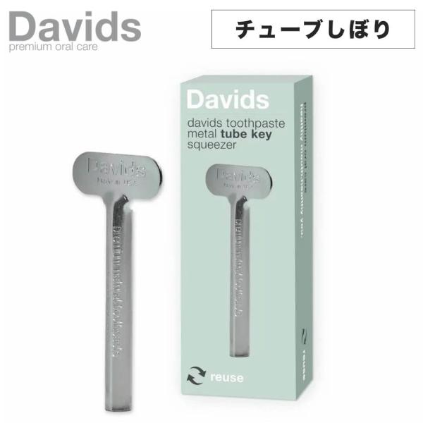 ■特徴Davids デイヴィッズ オーラルケアチューブしぼり最後の一滴まで、ムダなく使い切るDavids（デイヴィッズ）のトゥースペーストを最後まで無駄なく使い切るためのチューブしぼり。アルミチューブをはさんで巻くだけのシンプルな構造で、残...