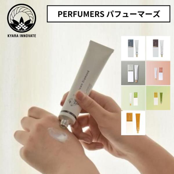 ■特徴キャライノベイト PERFUMERS パフューマーズPERFUMERS ハンド＆ボディクリーム塗った瞬間に豊潤な香りが広がります伸びがよくベタつかないため、塗った後も心地よいテクスチャー。香水のように香りがほのかに移り変わり、不意に誰...