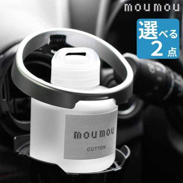 ■特徴mou mou Liquid Air Freshenerムームー リキッドエアフレッシュナーお得な、２点セット大人気のmoumou(ムームー)シリーズの新作。清潔感のあるmoumouの香りをおうちでも車内でもお楽しみ頂けます。こちらは...