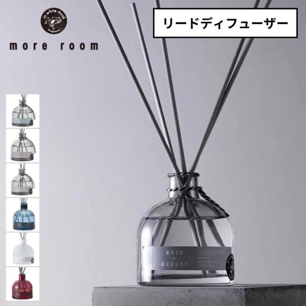 ■特徴モアルーム more roomリードディフューザー広い部屋でもしっかり香る暮らしによりそうフレグランスクリアの存在感あるボトルと、グレーリードが調和し、シックで洗練された印象へと生まれ変わったリードディフューザー。高濃度で配合された香...
