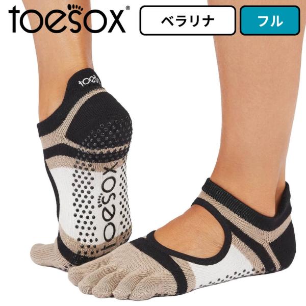 ■特徴ToeSox トゥソックス ベラリナ つま先あり素足に近い履き心地滑らないシリコン付き5本指靴下【ToeSox グリップソックス特徴】ToeSoxは、5本指のデザインが特徴。ヨガ、ピラティスにおいて、最高のパフォーマンスを発揮できるよ...