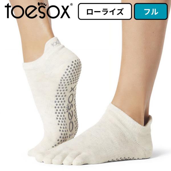 ■特徴ToeSox トゥソックスローライズ フル つま先あり素足に近い履き心地、滑らないシリコン付き5本指靴下【ToeSox グリップソックス特徴】ToeSoxは、5本指のデザインが特徴。ヨガ、ピラティスにおいて、最高のパフォーマンスを発揮...