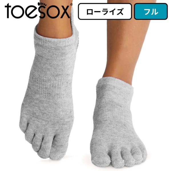 ■特徴ToeSox トゥソックスローライズ フル つま先あり素足に近い履き心地、滑らないシリコン付き5本指靴下【ToeSox グリップソックス特徴】ToeSoxは、5本指のデザインが特徴。ヨガ、ピラティスにおいて、最高のパフォーマンスを発揮...