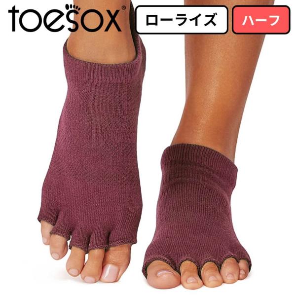 ■特徴ToeSox トゥソックス ローライズ ハーフ つま先なし素足に近い履き心地滑らないシリコン付き5本指靴下ヨガソックス ピラティスソックスToeSox（トゥソックス）は、5本指のデザインと滑り止め付きのグリップソールが特徴の高機能ソッ...