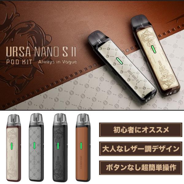 Lost Vape - Ursa Nano SII Pod Kit（ロストベイプ ウルサキャップナノエスツー）定番人気のスリムなスティックタイプで、表面はエレガントで持ち心地の良いレザー調デザインとなっています。電源ON／OFFやボタン操作...