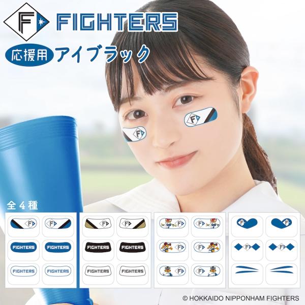 ●本体サイズ横　10.5cm縦　11.1cm●絵柄サイズ横　3.9cm縦　1.6cm●数量6枚入（3ペア）・1シート※転写タイプです。シールに比べて、柔軟で肌にフィットします。【商品説明】北海道日本ハムファイターズ アイブラック直射日光の眩...