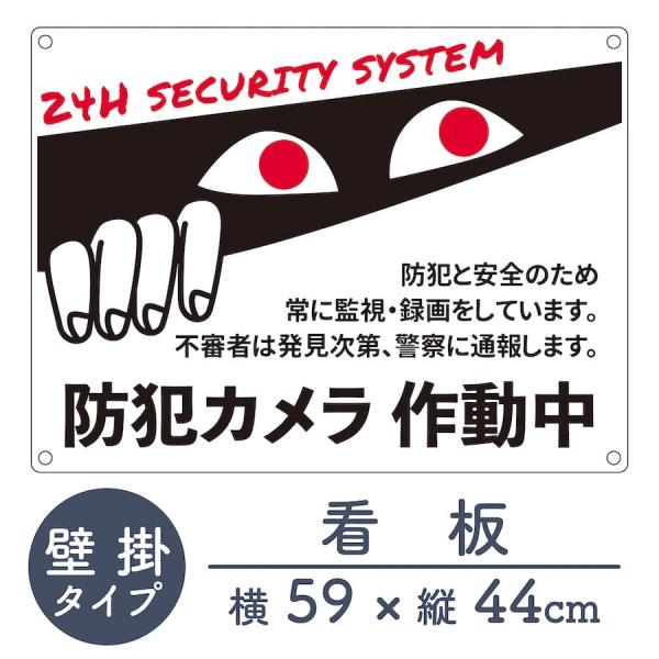 【サイズ】●本体サイズ幅　　59cm高さ　44cm厚さ   0.2cm【素材】ポリカーボネート（耐候性に優れ、屋外での使用に最適。）【商品情報】●看板防犯カメラ作動中シルク印刷にて、耐候性に優れた材料に印刷していますので、屋外でも安心してご...