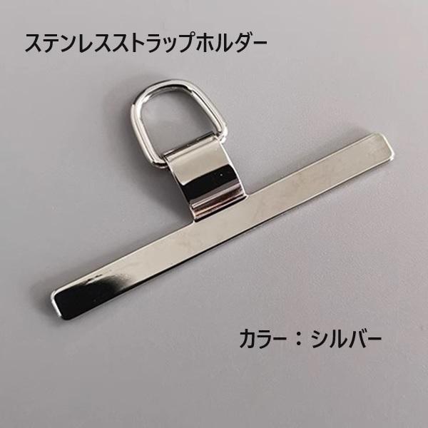ステンレスタイプのストラップホルダーです。お手元のスマホストラップのホルダーを簡単に交換することができます。ステンレス製で耐久性があります。厚さ0.6ｍｍなので装着したままで充電できます。便利なDカンを採用し耐荷重10kgになります。◇素材...