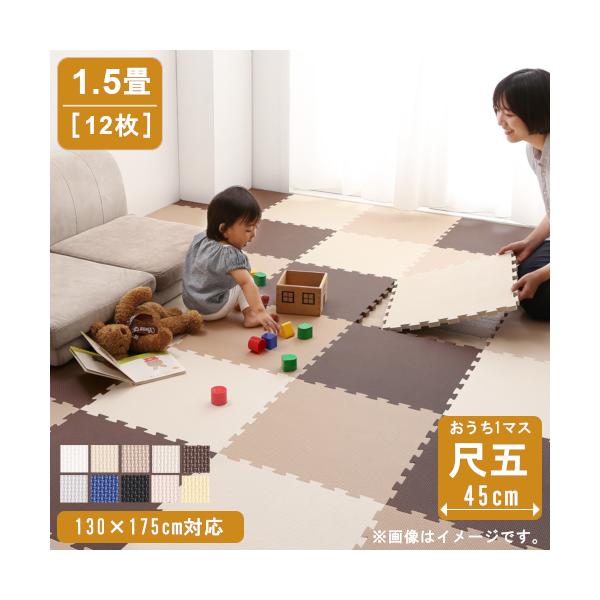 おうちにわたしにちょうどいいジョイントマットいろ・いろフィット1.おうちにフィツト日本のおうちにはまる「尺五」おうちは45cmで出来ている。45cmは建築の世界で「尺五」とよばれ、畳のちょうど1/8の大きさ。2.からだにフィツトおうちサイズ...