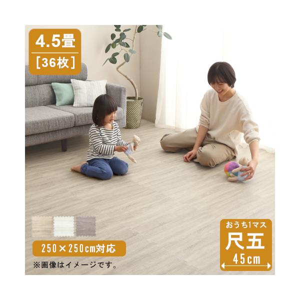 おうちにみんなにぴったりはまる新木目調イエ・イロフィット・最上級の防音性能「特級」　一般的なラグよりも約50％も騒音を軽減！・通常の2倍のクッション性　畳と同レベルの安全性を証明。　耐衝撃性は、2mの高さから落としたたまごが割れないほど！・...