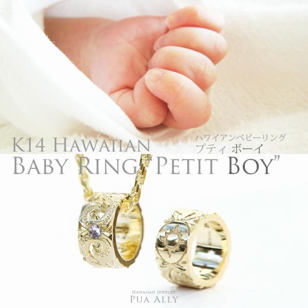 【K14 ハワイアン ベビーリング "プティボーイ" ネックレス】【模様】手彫りの模様：クムリポ【モチーフ】太陽・波・アンカー・ホエールテールから選択可能。【素材】K14　14金　日本製　イエローゴールド　ピンクゴールド【誕生石】お子様の誕...