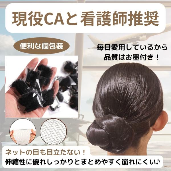 【発売日：2024年11月20日】【現役CAと現役看護師が推奨】のPuanelaアシアナネット！ 現役CAと現役看護師が実際に使っている、お仕事にも最適なアシアナネット(シニヨンネット) 【セット内容】 高品質シニヨンネット40枚 (個包装...