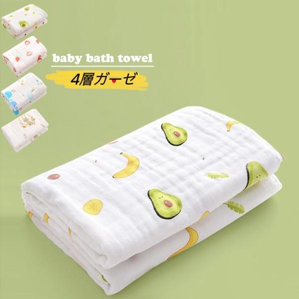 商品説明 ★赤ちゃんが使う物だから素材は厳選し、安心できるコットン100%を採用★ベビーバスタオル 吸水速乾赤ちゃん用タオル　蛍光剤なし　抜群の肌触り★出産祝い 大人気 お風呂上り 湯上りタオル　高密度ガーゼ　ベビー おくるみ おしゃれ★蛍...