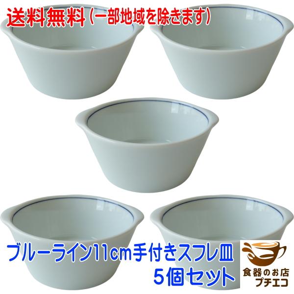 ※一部の地域を除いて送料無料（沖縄600円、離島400円、北海道300円別途）食卓を彩るやさしい青磁と手仕事の味わいLa Gerbe de Bl〓美濃焼 手付きスフレカップグラタンやスフレ、焼きプリンなど、オーブン料理をそのまま食卓へ。手付...