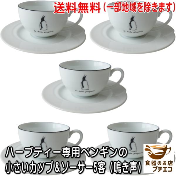 ※一部の地域を除いて送料無料（沖縄600円、離島400円、北海道300円別途）ハーブティーを“ちょうどおいしく”楽しむための小さいティーカップハーブの香りと風味を引き出すために設計された適量120ml美濃焼ティーカップ＆ソーサーですフランス...