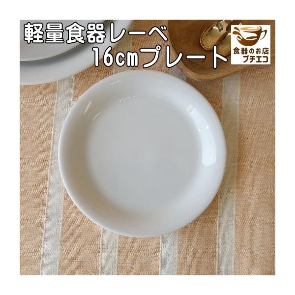 少子高齢化により食器も軽量化を求められる時代になりました。そこで美濃焼から新たに従来よりも軽い食器レーベをご紹介します従来品の同サイズのものより1割から2割の軽量化に成功(当社比)。使用する陶土を削減することにより地球環境にやさしい食器とな...