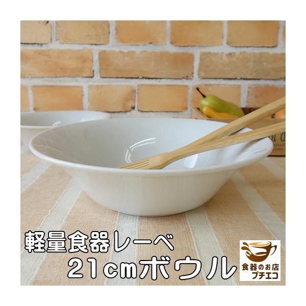 少子高齢化により食器も軽量化を求められる時代になりました。そこで美濃焼から新たに従来よりも軽い食器レーベをご紹介します従来品の同サイズのものより1割から2割の軽量化に成功(当社比)。使用する陶土を削減することにより地球環境にやさしい食器とな...