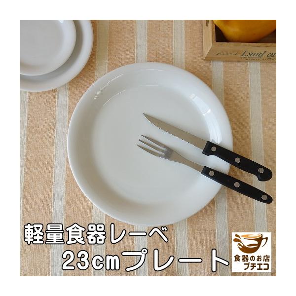 少子高齢化により食器も軽量化を求められる時代になりました。そこで美濃焼から新たに従来よりも軽い食器レーベをご紹介します従来品の同サイズのものより1割から2割の軽量化に成功(当社比)。使用する陶土を削減することにより地球環境にやさしい食器とな...