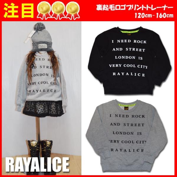 商品名：RAYALICE裏起毛ロゴプリントトレーナー120cm130cm140cm150cm160cm商品ID：K8010RAYALICE　レイアリスシンプルロゴプリントのトレーナーです。生地について本体：ポリエステル65％　綿35％リブ：...