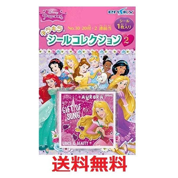 ディズニープリンセスのキラキラシールコレクション当て。全５０種類の充実のラインナップです。 オールキラキラ仕様です。1袋：シール1枚入※1束でシール全種類は揃いません。