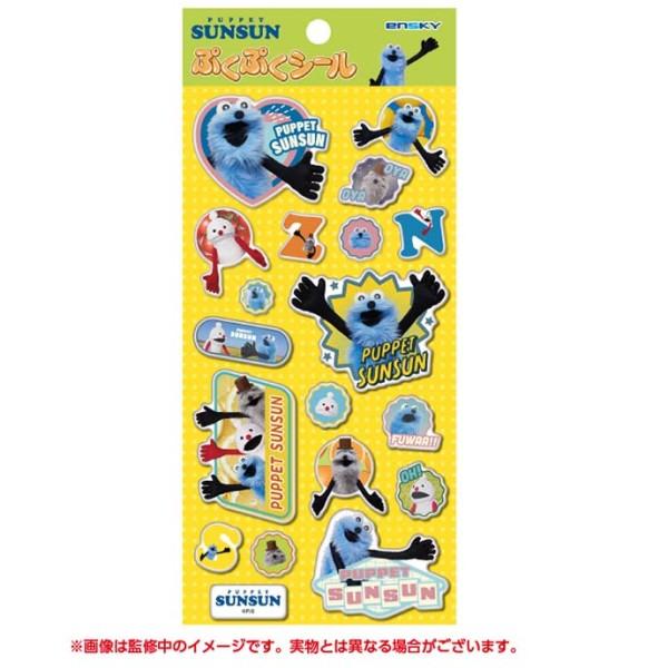 「パペットスンスン」の主人公スンスンは、パペットの国＜トゥーホック＞に住む6才の男の子。親友のノンノンやおじいちゃんのゾンゾンとの日常の出来事をムービーやイラストにして、SNSで発表しています。そんな「パペットスンスン」から、「ぷくぷくシー...