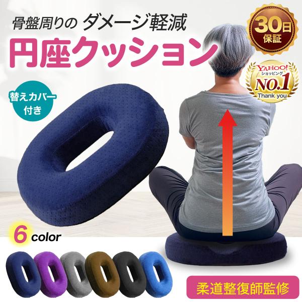 【商品名】円座クッション 痔 腰痛 産後 医療用 高反発 骨盤 穴あき オフィス 在宅 クッション 円座 姿勢矯正 ドーナツクッション ドーナツ【こんなお悩みありませんか？】・お尻が痛くて座れない・痔でまともに座れない・腰痛に悩んでいる・産...