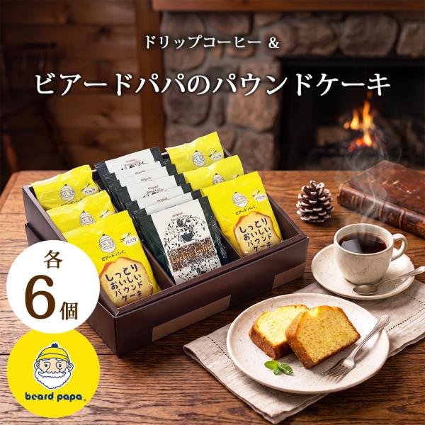 【発売日：2026年07月24日】ビアードパパのパウンドケーキと香り高いラ・シック珈琲を組み合わせた、当店オリジナルのギフトセットです。ビアードパパのパウンドケーキは、ふんわり食感としっとりとした口どけが魅力。試作を重ねたこだわりの配合によ...
