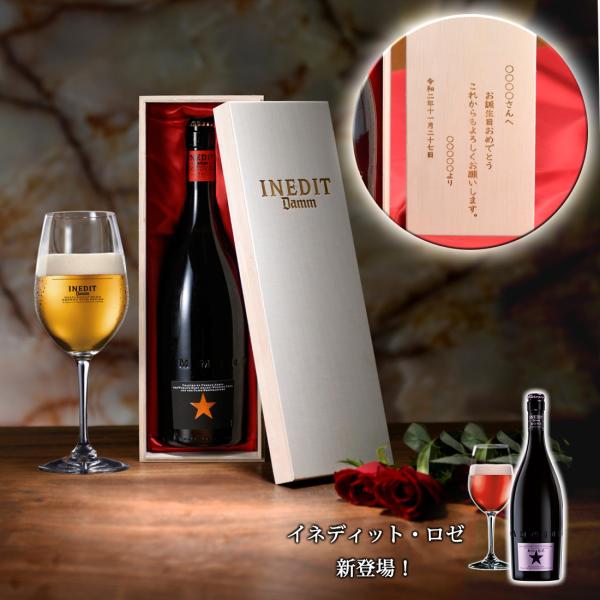 【発売日：2025年07月28日】◆商品名：ビール＆木箱 セット--------------------------------◆ビールの種類：INEDIT イネディット(スタンダード) 750ml◆酒類：ビール◆アルコール度数：4.8％◆...