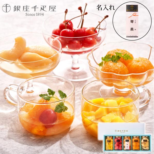 ◆商品名：銀座フルーツコンポート◆商品内容：まるごとみかん（155g）×1白桃（155g）×1さくらんぼ（155g）×1フルーツポンチ（155g）×1マンゴー（155g）×1◆総重量：約1.9kg◆アレルゲン：もも◆箱サイズ：縦13×横33...