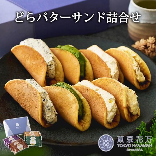 しっとりモチモチのどら焼き生地に、バタークリームと相性の良いフレーバーを掛け合わせた新感覚のどら焼きです。