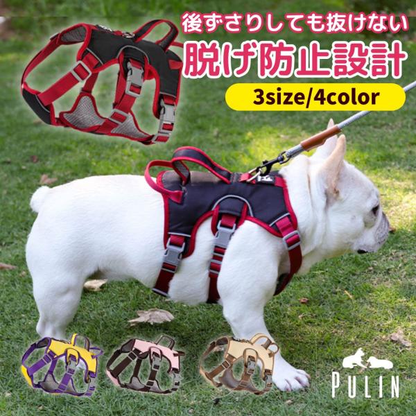 抜けにくさにこだわった3点固定設計の犬用ハーネス。首回りと胴回りを3本のバンドでしっかり支え、後ずさりしてもすっぽ抜けしにくい脱走防止構造です。体にフィットする調整可能ベルトで、小型犬・中型犬・大型犬まで幅広く対応。軽量でやわらかい素材を使...