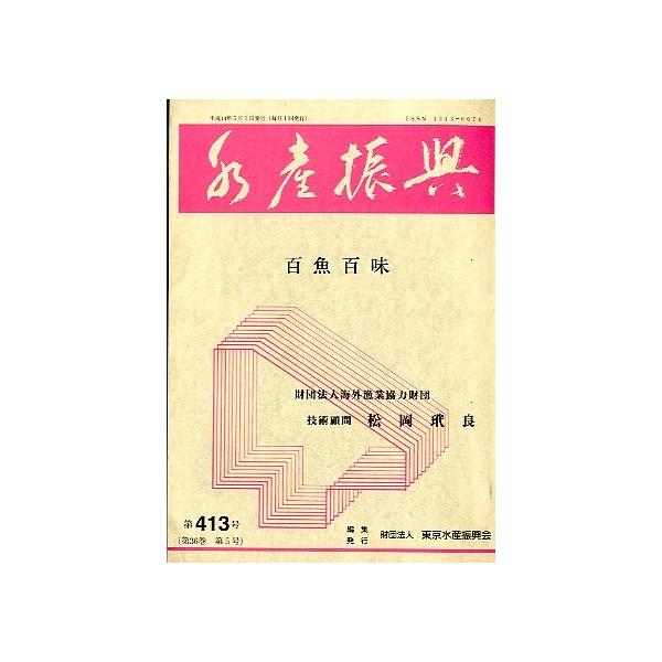 松岡玳良：著２００２年・東京水産振興会サイズ：Ａ５・１２１頁状態：表紙にスレがあります。お届けは、書籍のサイズ、重量により発送方法が異なります。当店よりお送りする”承諾メール”にて発送方法をご連絡いたします。なお発送方法のご指定はできません...
